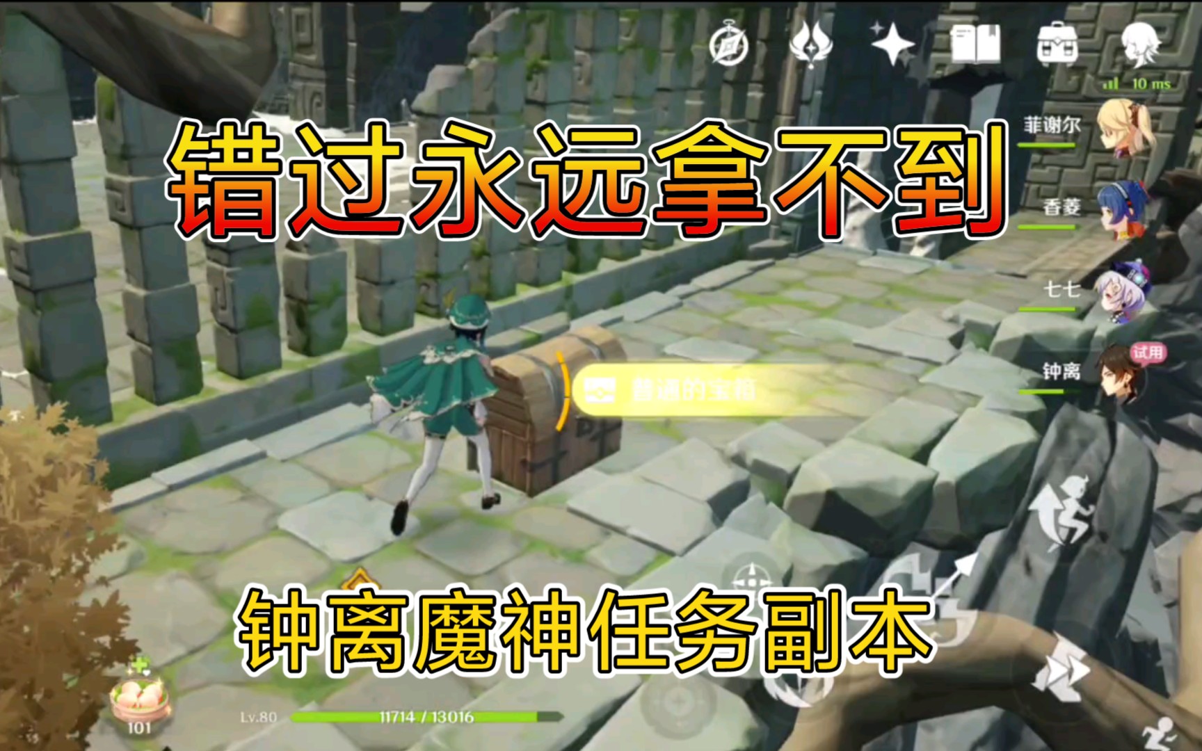 原神 钟离任务副本隐藏宝箱