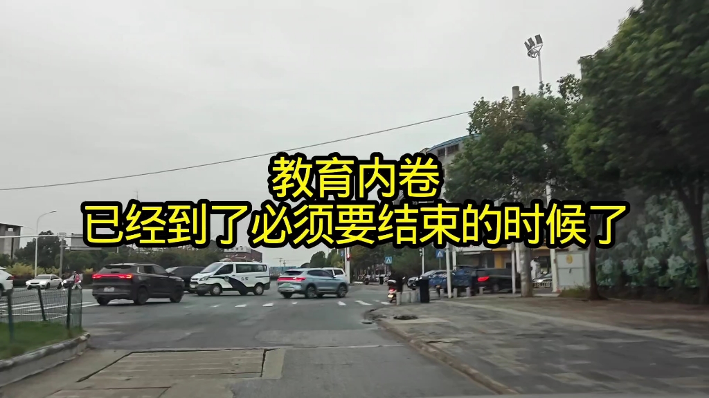 教育内卷,已经到了必须要结束的时候了