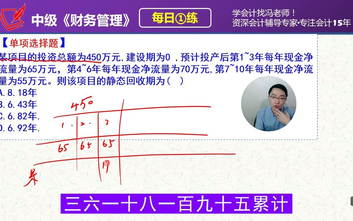 中会《财务管理》每日一练第543天,则该项目的静态回收期为