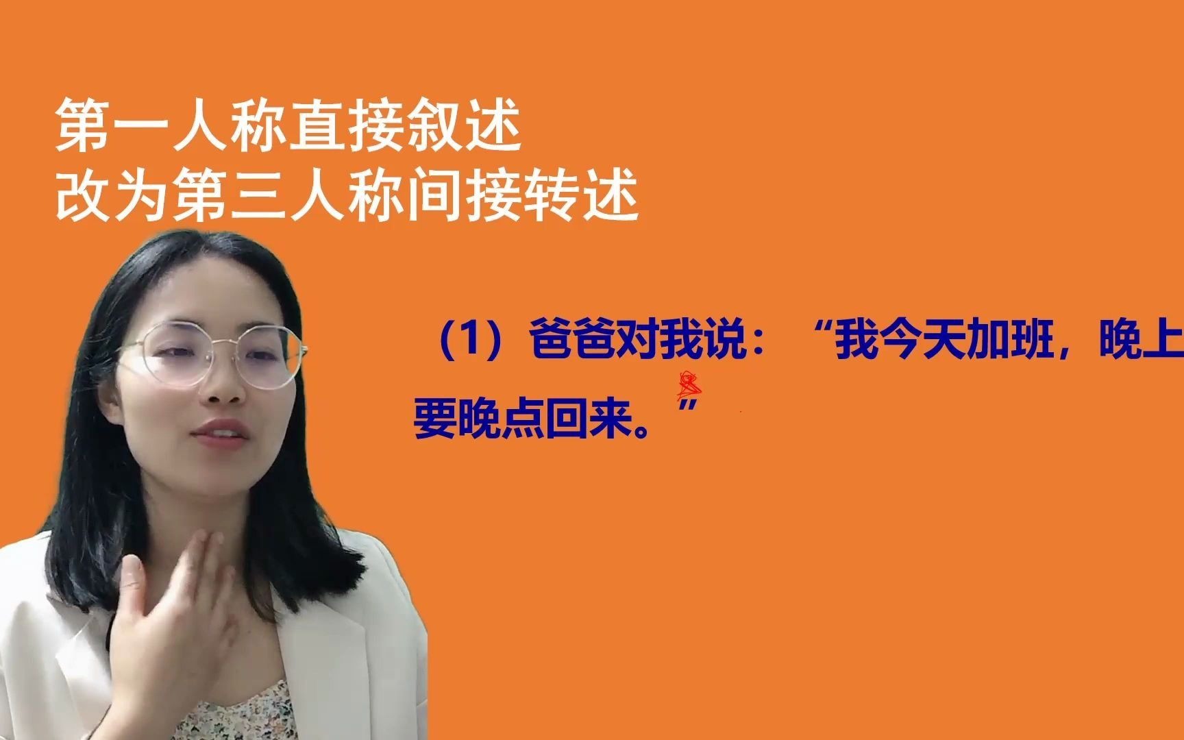 小学语文题型技巧,如何将第一人称直接叙述改为第三人称间接转述