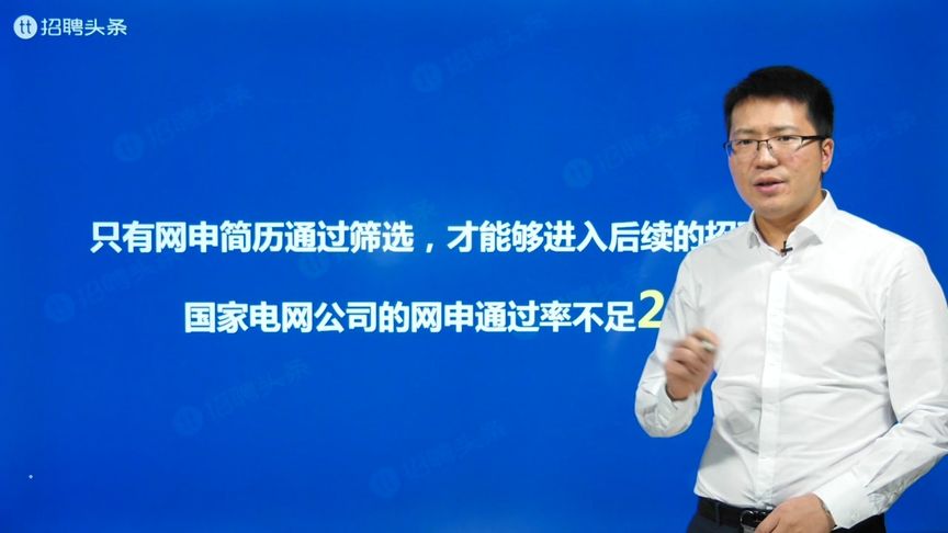 太委屈?国家电网网申通过率不足百分之20?