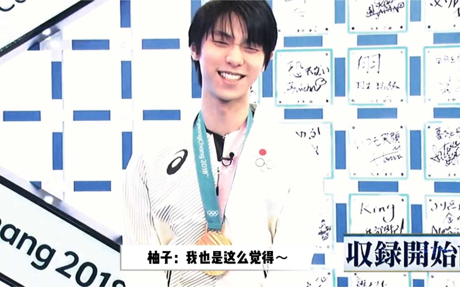 【羽生结弦】“你自己觉得帅吗?”“我也是这么觉得~” 只有他的小...