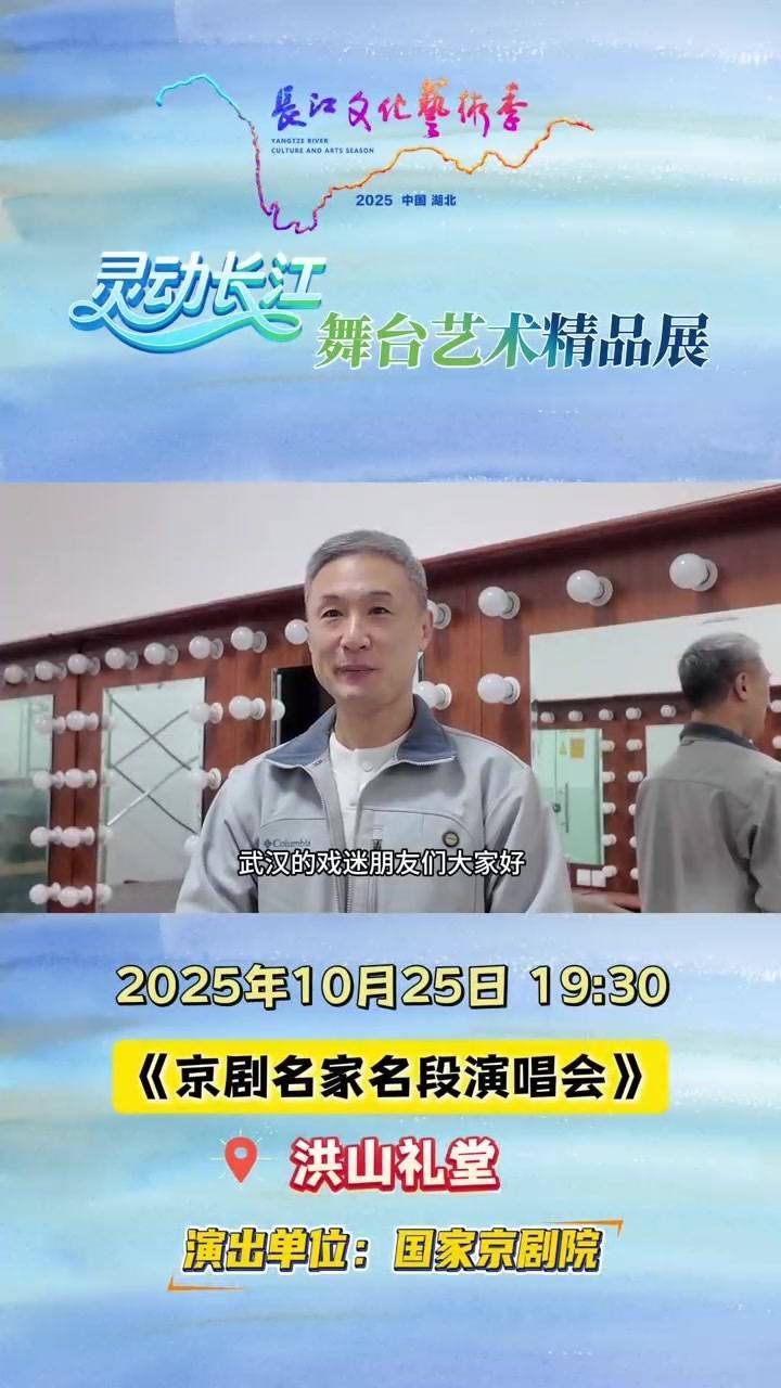 国家京剧院携《红灯记》及《京剧名家名段演唱会》压轴长江文化艺术季