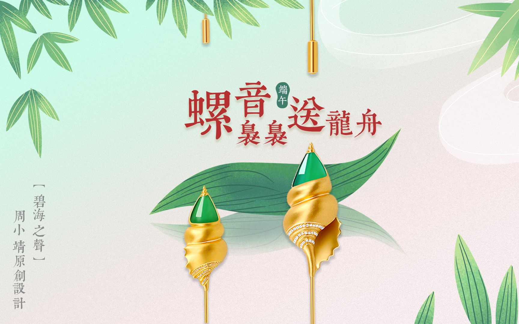 端午安康!【原创珠宝设计】成品分享