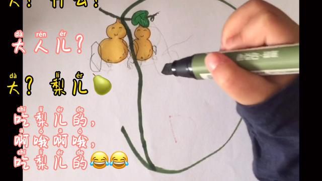 画画教程,超级简单简笔画葫芦和意外的大梨和苹果入侵。