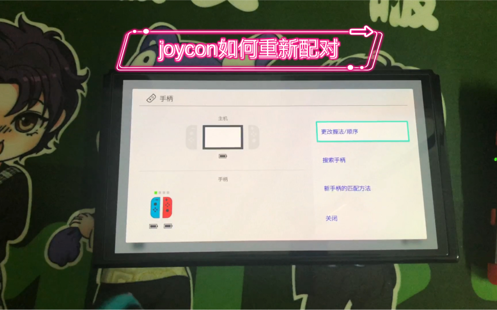 switch无线手柄连接不上重新配对方法_单机游戏热门视频