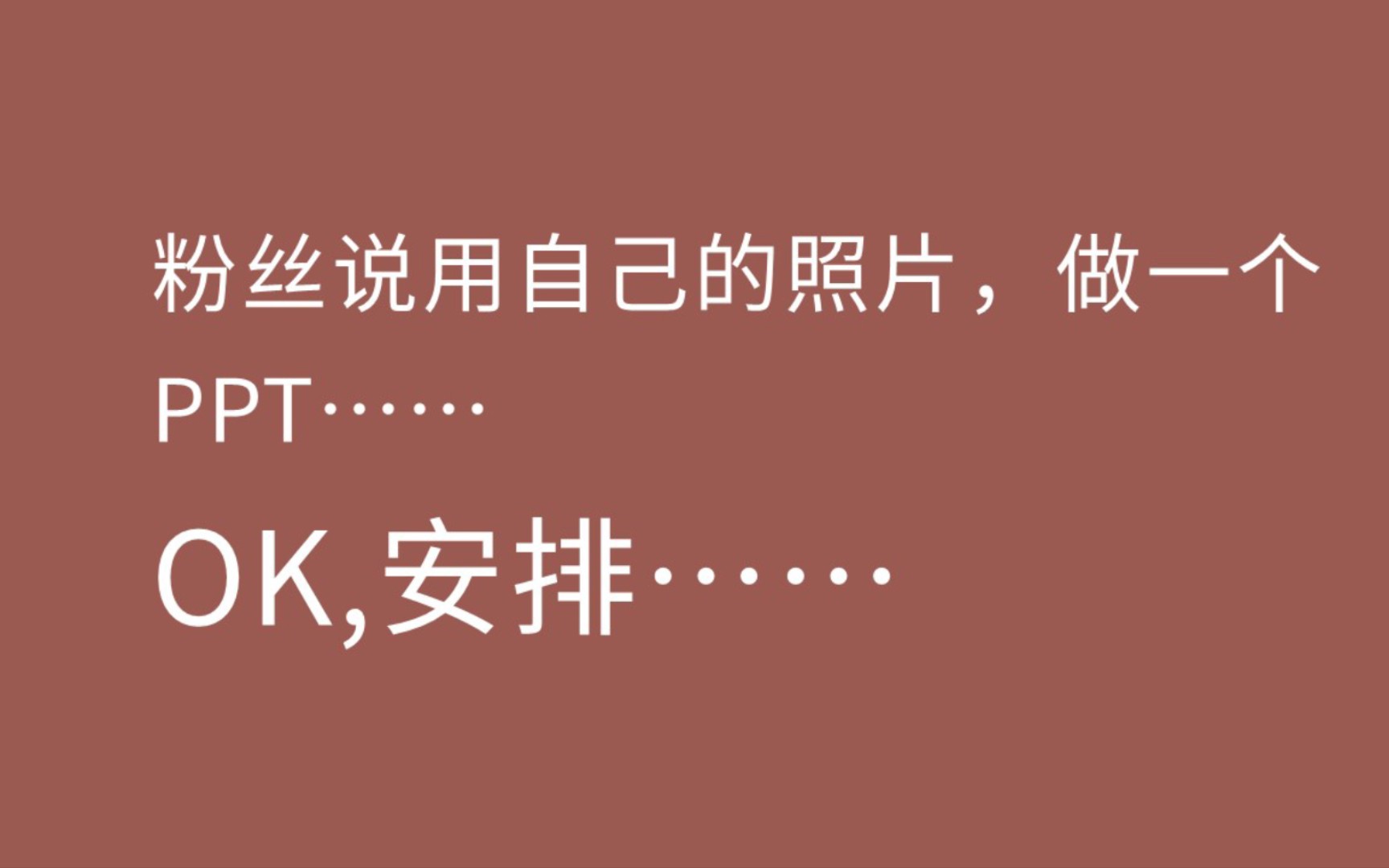 用自己的照片做了一个PPT