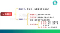 初中 语文_标题类答题点拨