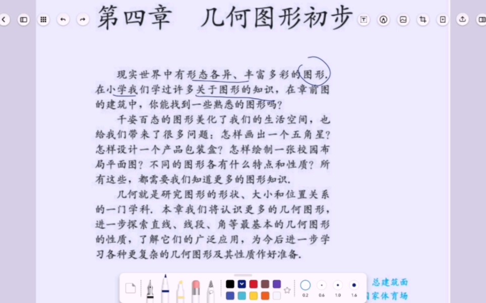 人教版数学七年级上第四张几何图形初步~1