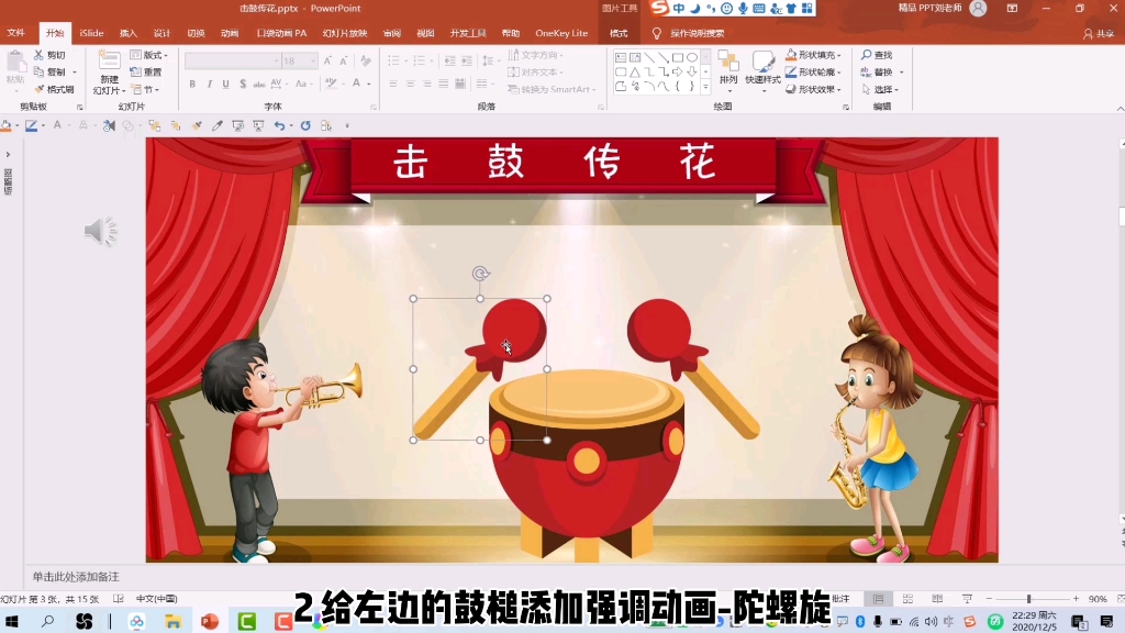 手把手教你制作击鼓传花PPT课件,从素材搜集到动画设置,保姆式教程