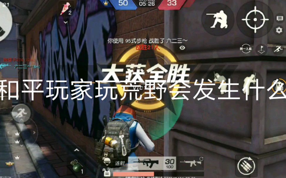 当和平精英玩家去玩荒野行动会发生什么