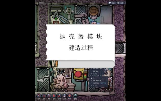 抛壳蟹模块+建造过程