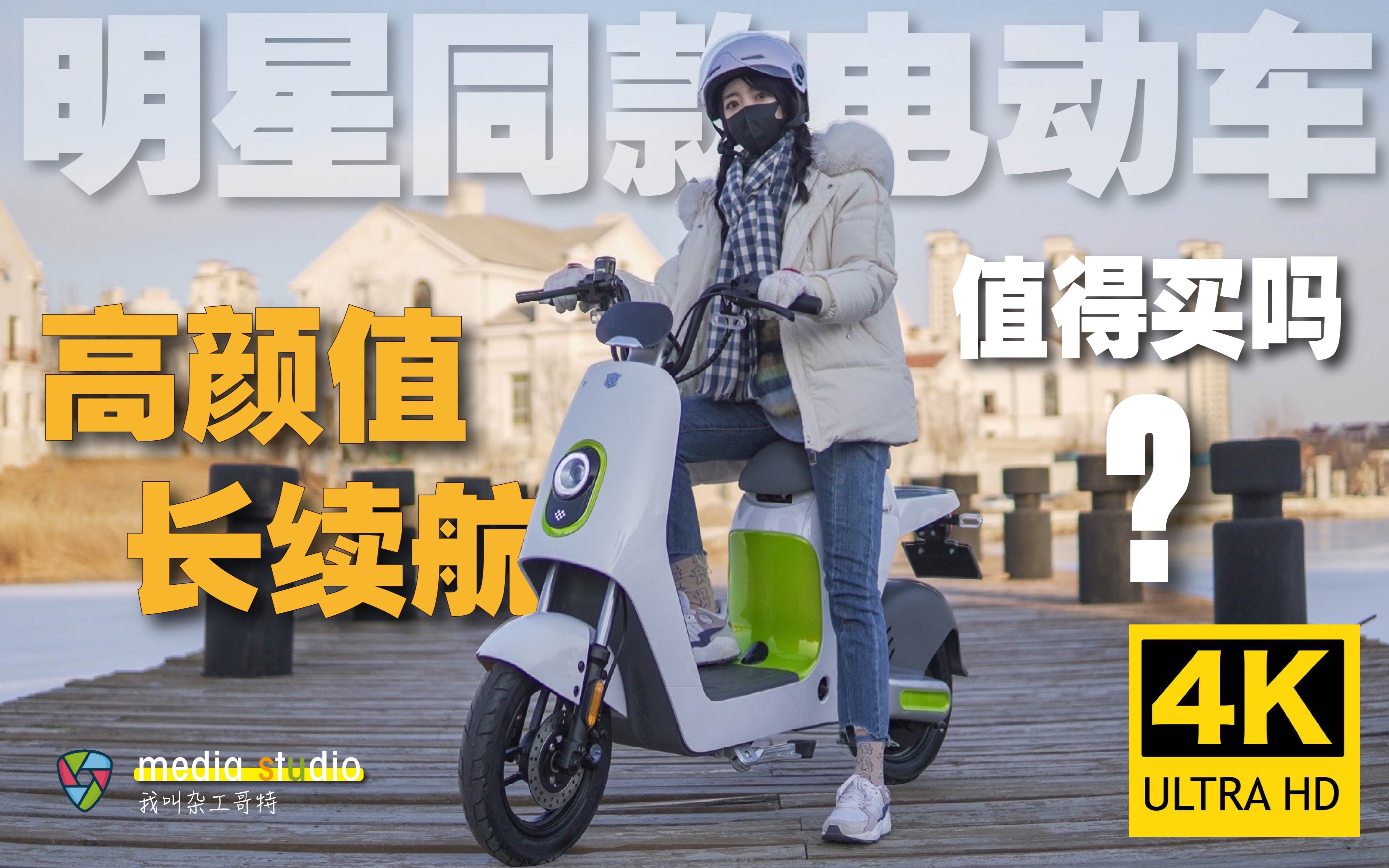 真马路上最靓的仔!明星同款绿源INNO7电动车属于真高端电动车吗?