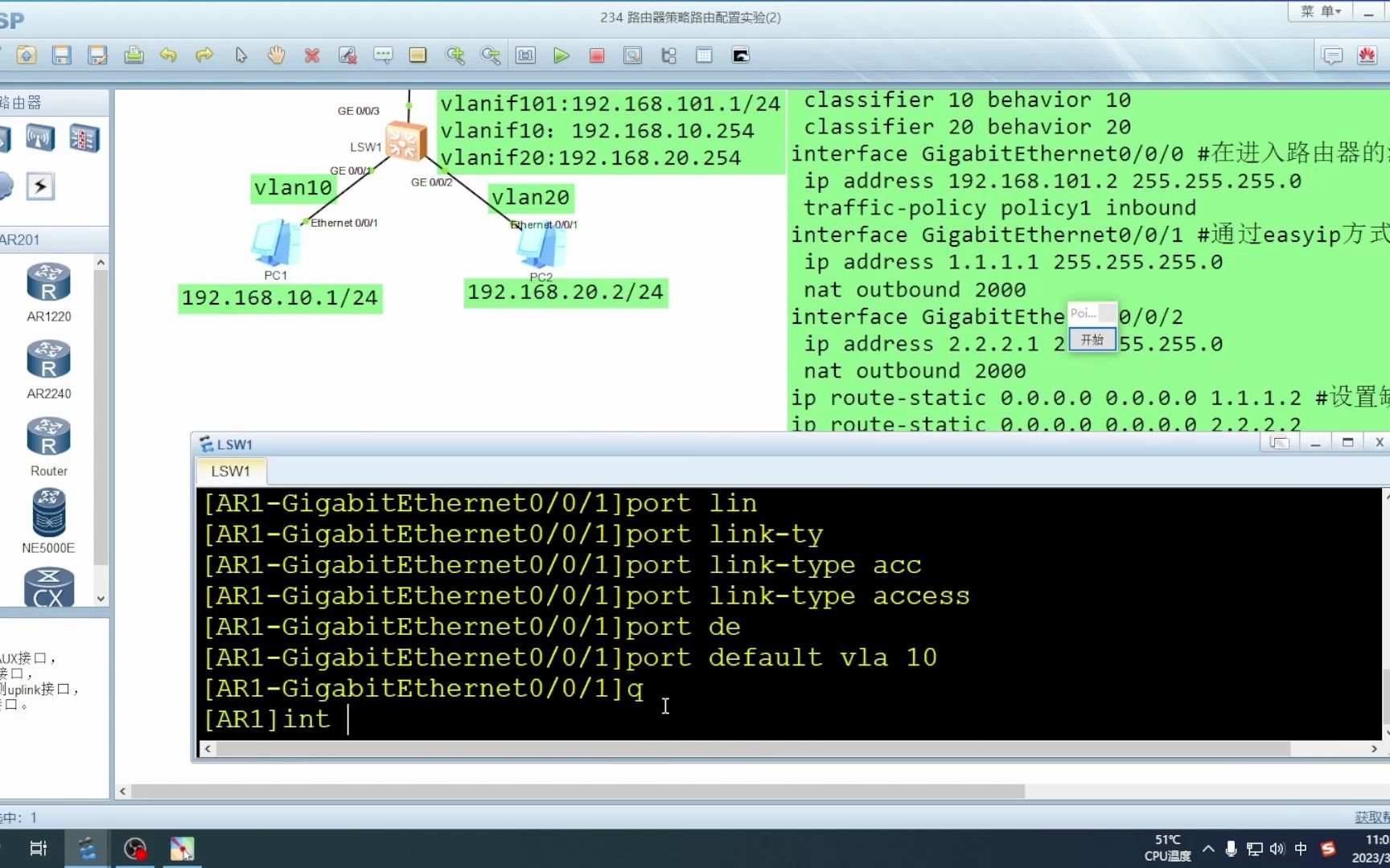 配置路由器策略路由实现多出口接入互联网流量负载分担和链路备份