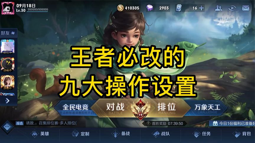 王者必改的9大操作设置