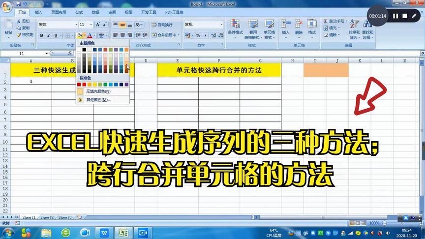 EXCEL两个版本如何快速生成序列的三种方法和单元格跨行合并方法