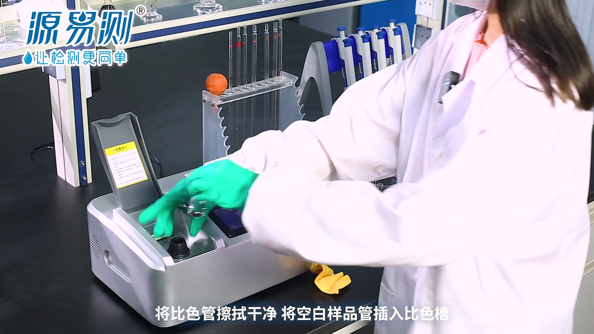 浊度测定仪操作步骤及使用方法-源易测-水质检测分析仪厂家