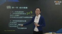 《会计基础》会计基础视频教程 第四课