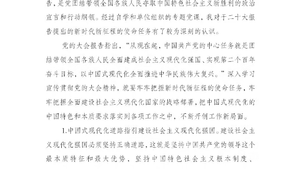 入党积极分子2022年第四季度思想汇报