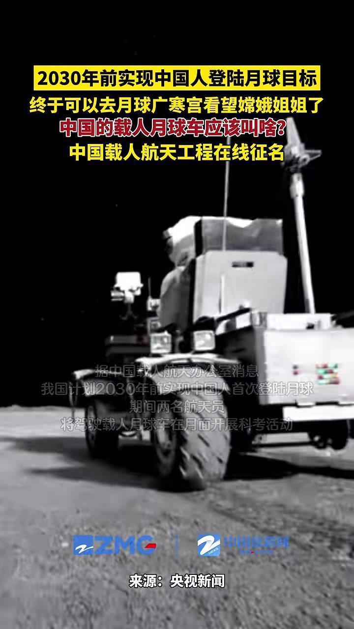 2030年前实现中国人登陆月球目标,终于可以去月球广寒宫看望嫦娥...