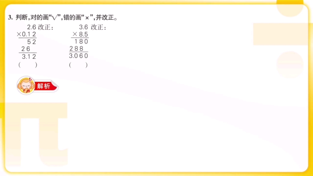 小数乘法计算题,应该如何做