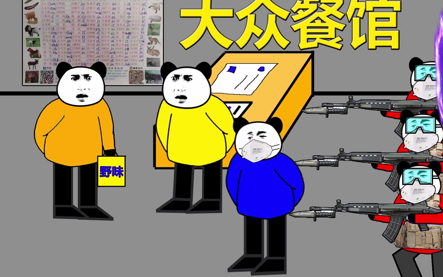 【沙雕动画】穿越回去制裁吃野味的人!