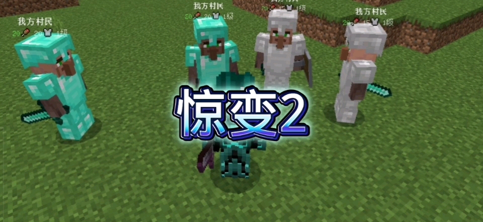 我的世界惊变一百天生存第二期_我的世界