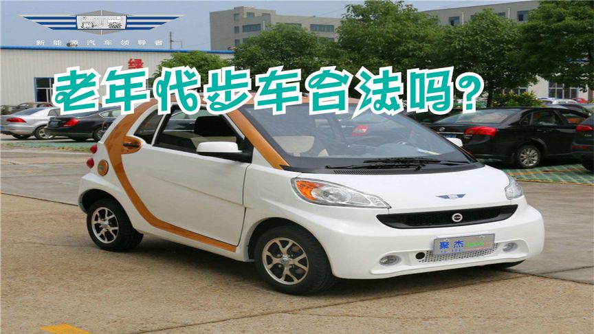 老年代步车能不能合法上路,需不需要驾驶证?官方给了什么解释