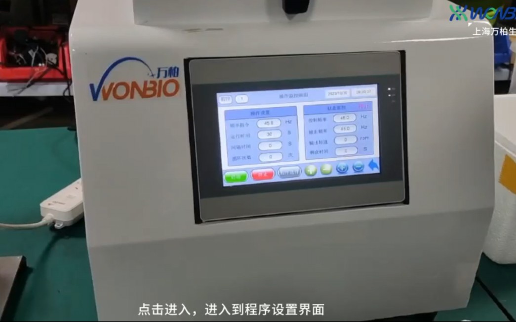 万柏生物组织研磨仪之猪皮处理过程