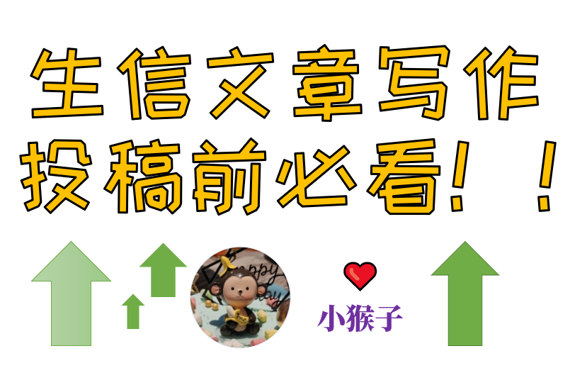 【研究生必备-33】生信文章写作Tips