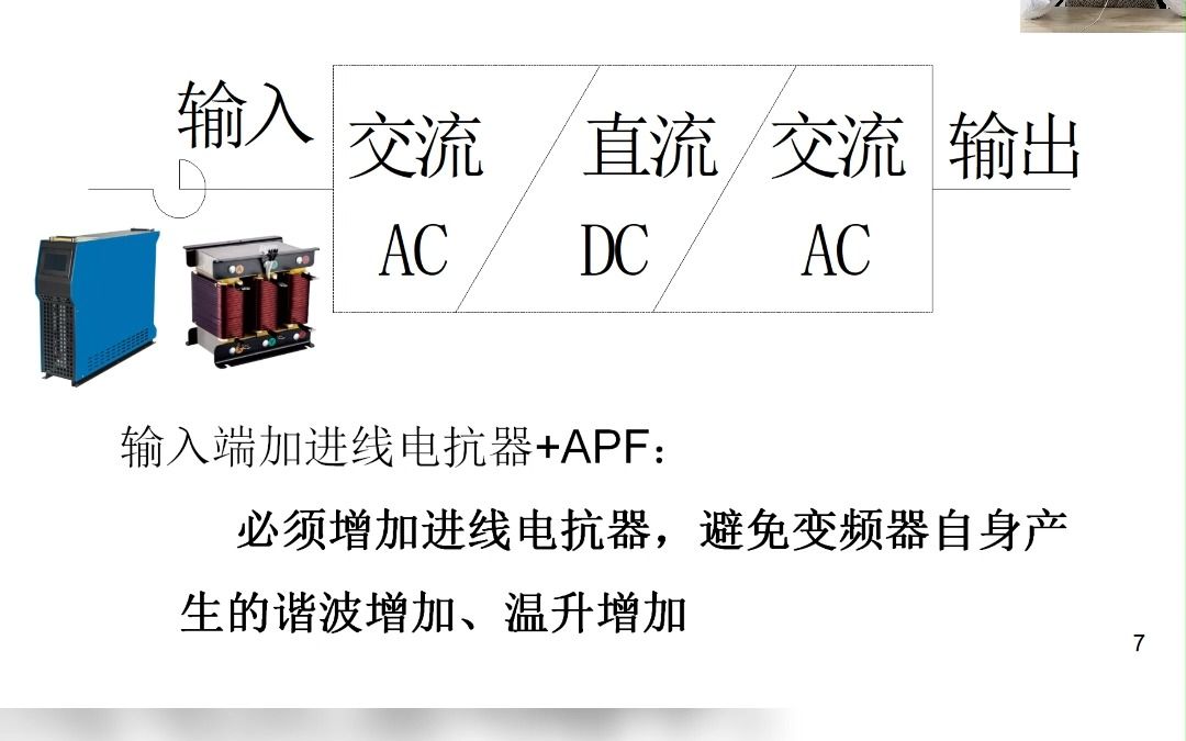 变频器谐波怎么消除?谐波治理厂告诉您:变频器抑制谐波的4大方案