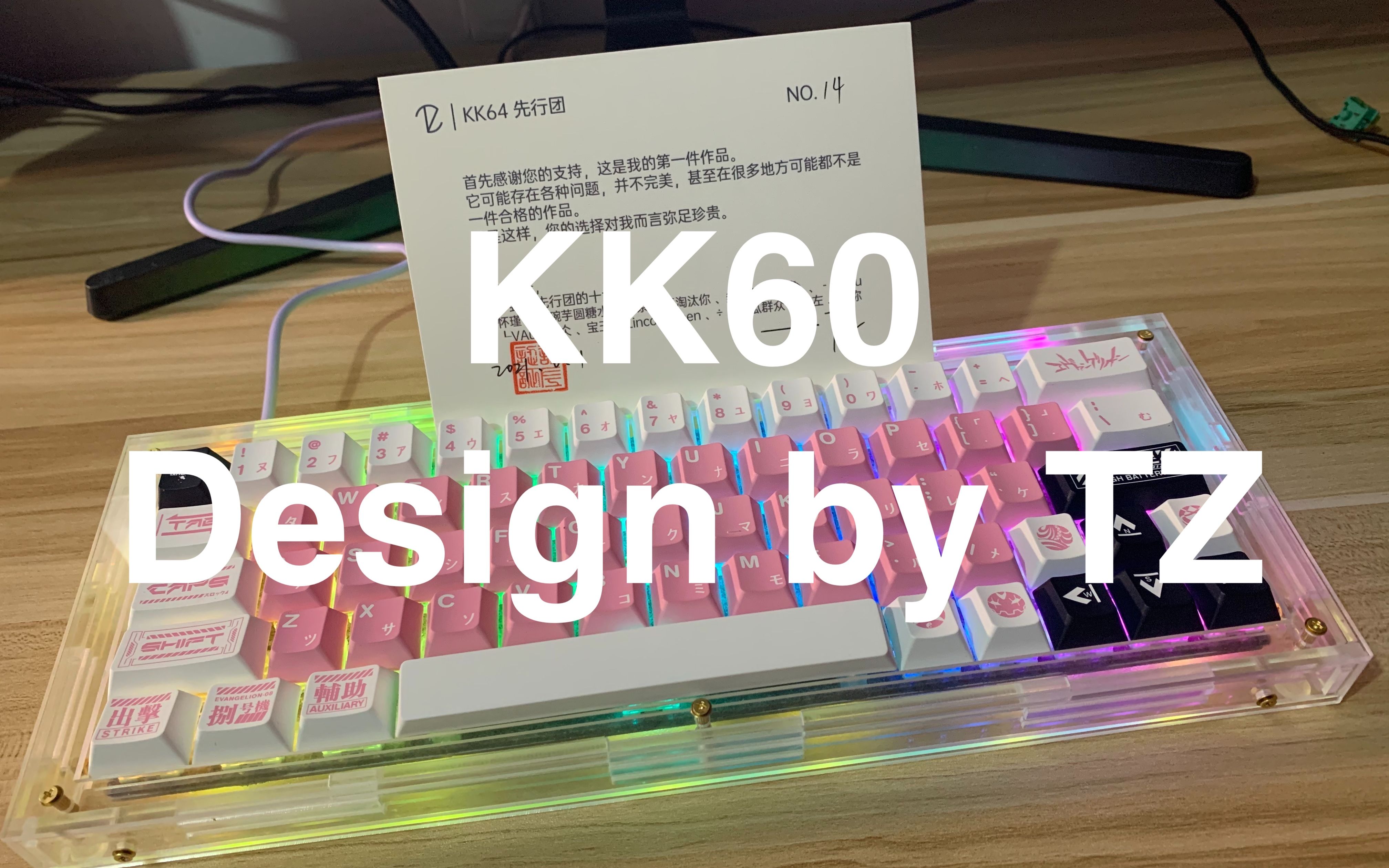 【4k】【心意已收到】80元的KK60亚克力机械键盘套件TTC赤瞳ACE...