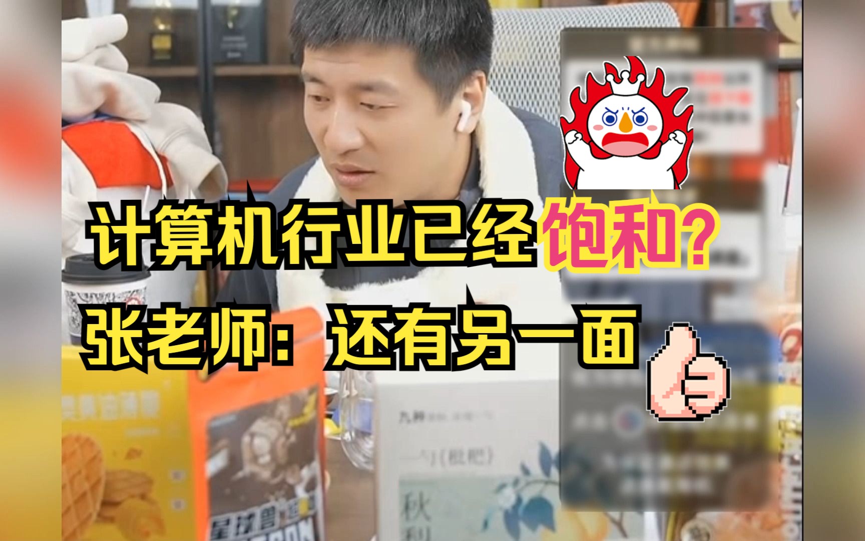 【计算机类】 计算机行业已经饱和?张老师:这是一方面,还有另一方面!