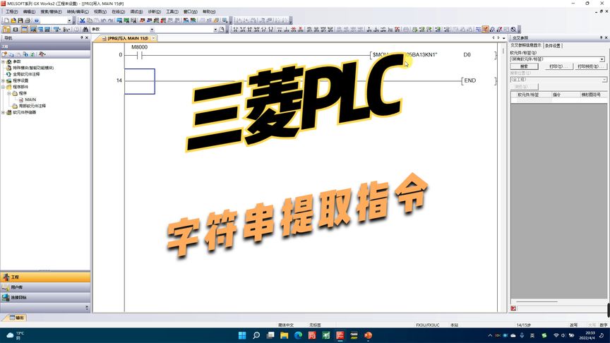 三菱PLC进字符串的提取方法,单字符和多字符的提取有什么不同