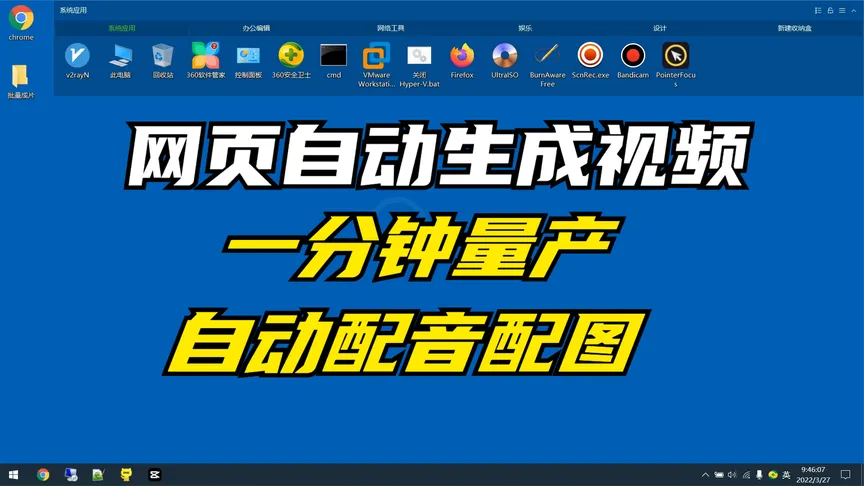 网页内容自动生成视频完整教程,自动配图配音一键批量生成视频