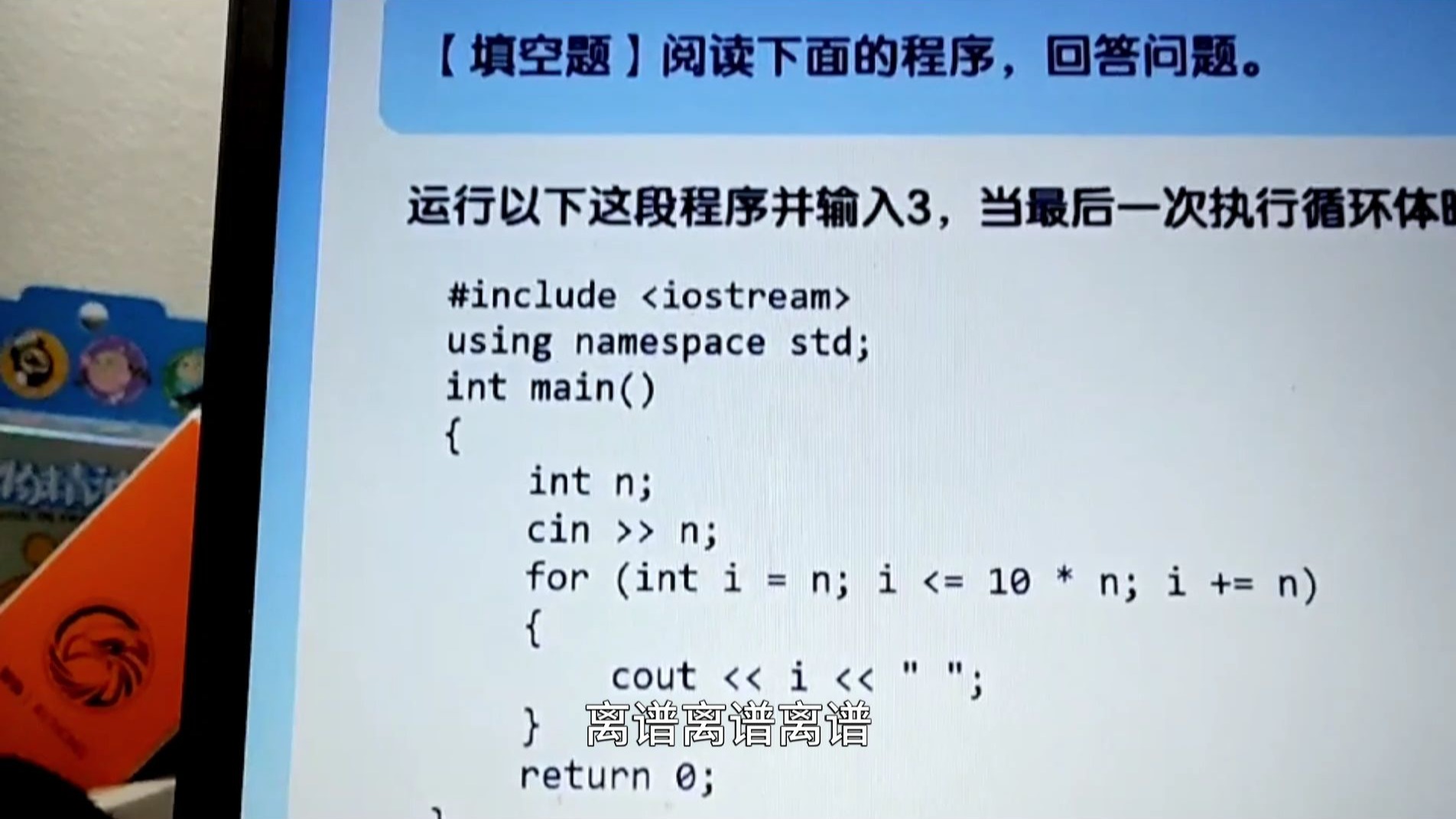 核桃编程的题目疑似难倒deepseek