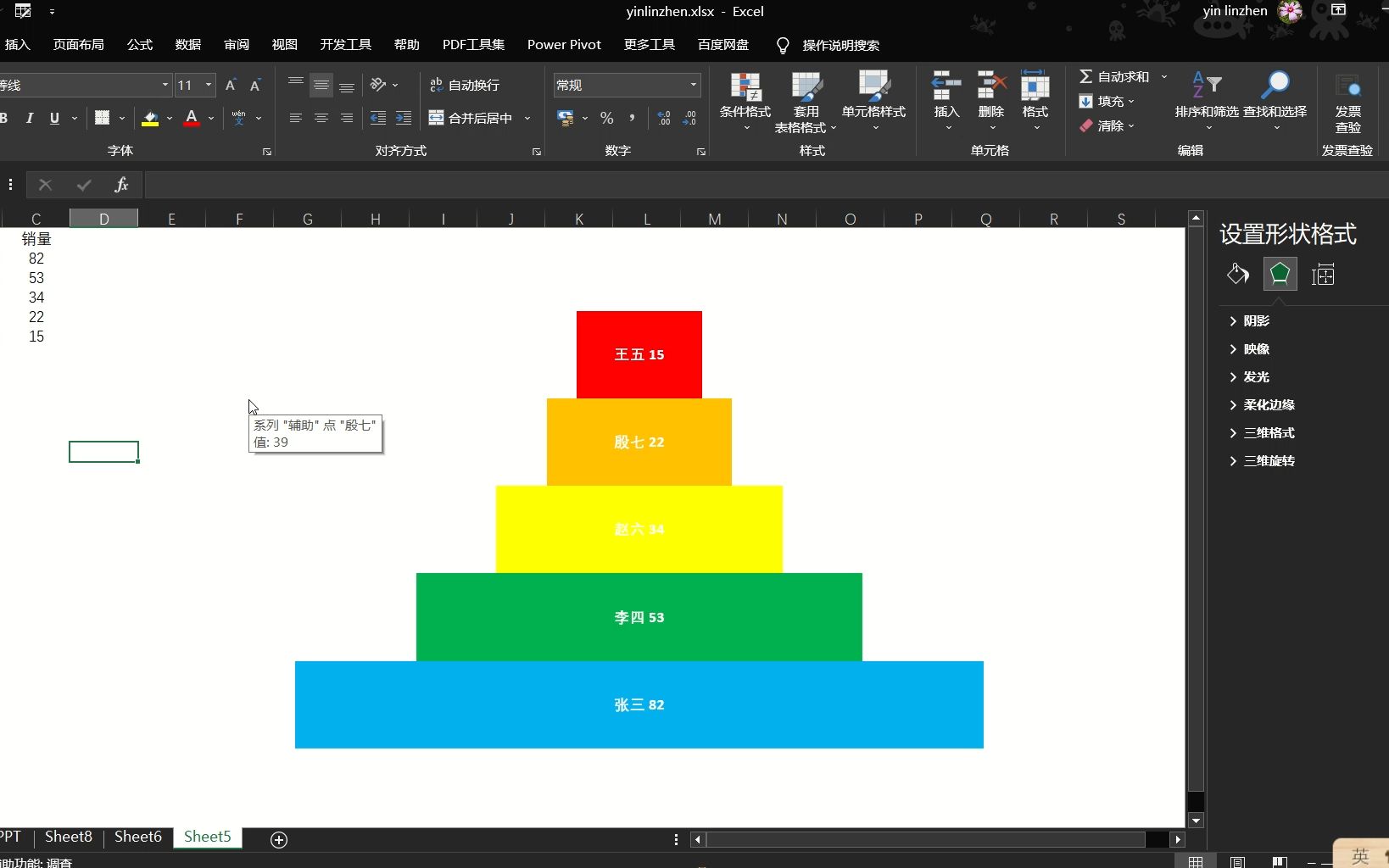 68.Excel-条形图制作阶层图表