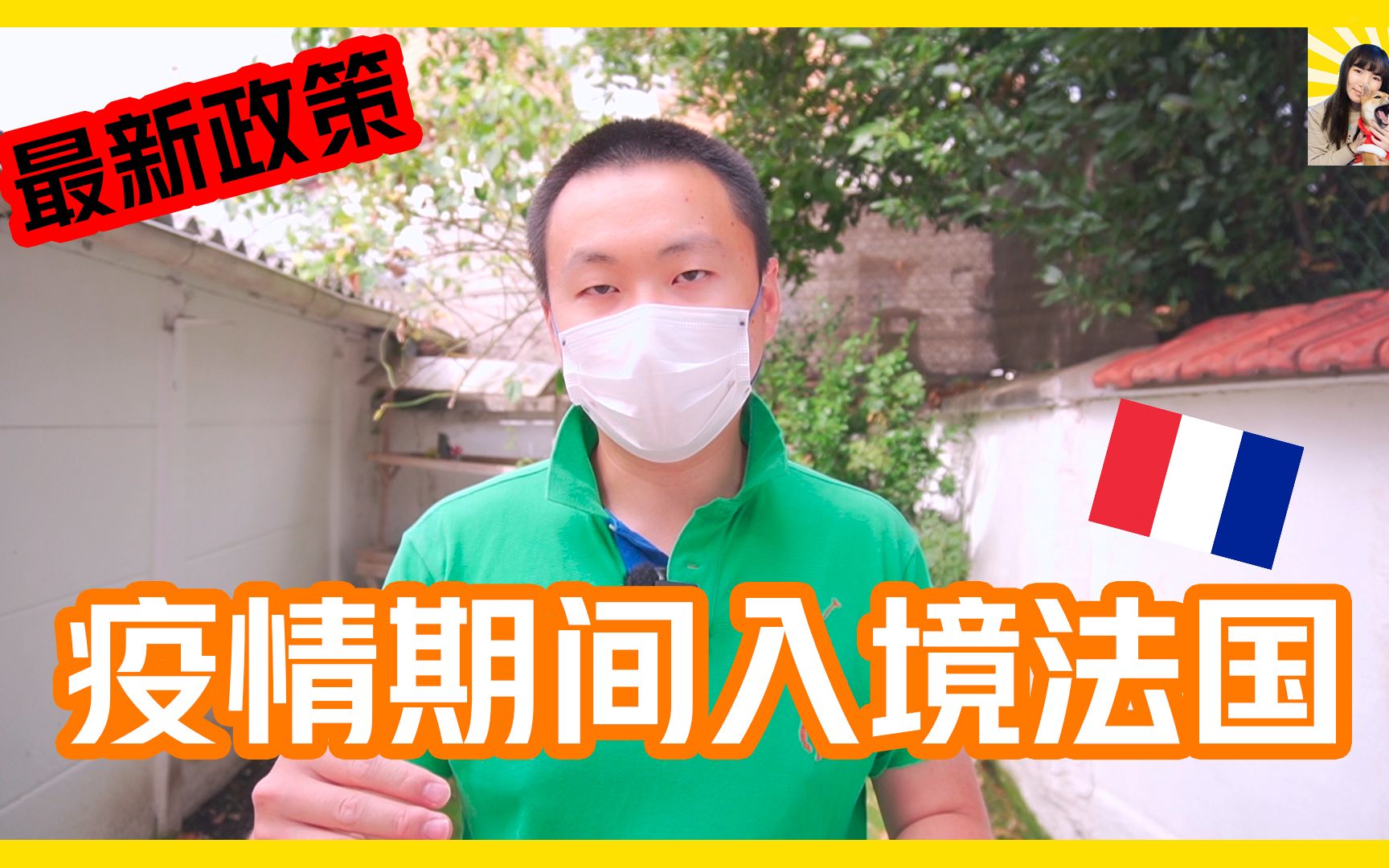 疫情期间入境法国 最新政策 疫情期间可以来法国么