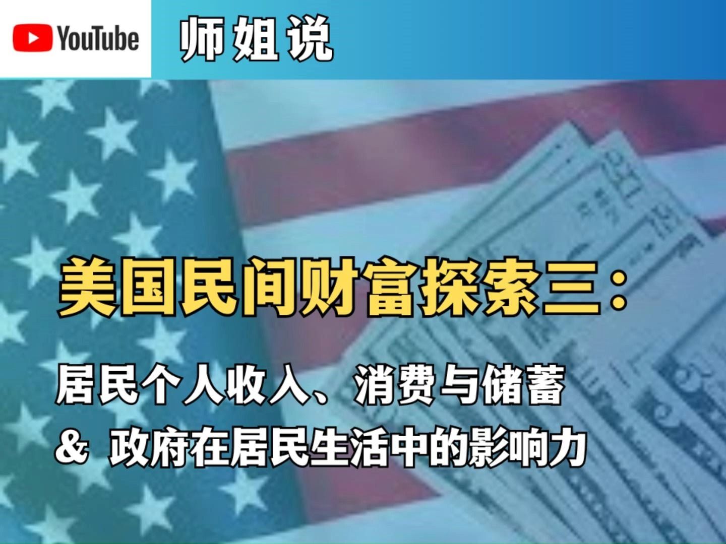 美国民间财富探索三 :美国人挣多少钱,花多少钱,存多少钱?他们的钱从...