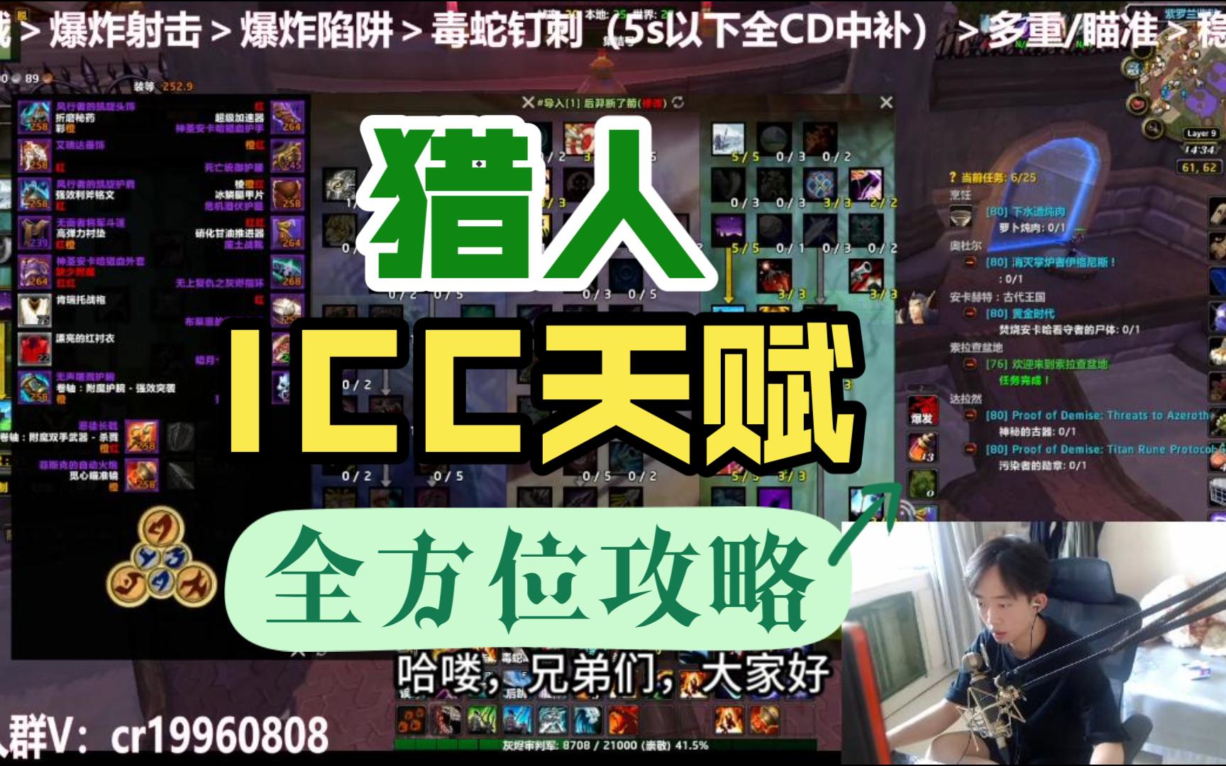 WLK,猎人ICC天赋攻略!_哔哩哔哩bilibili_魔兽世界