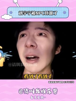 #刘宇宁 一米九的大个,不到一米的胆子哈哈哈#开始推理吧2 #刘宇宁被.