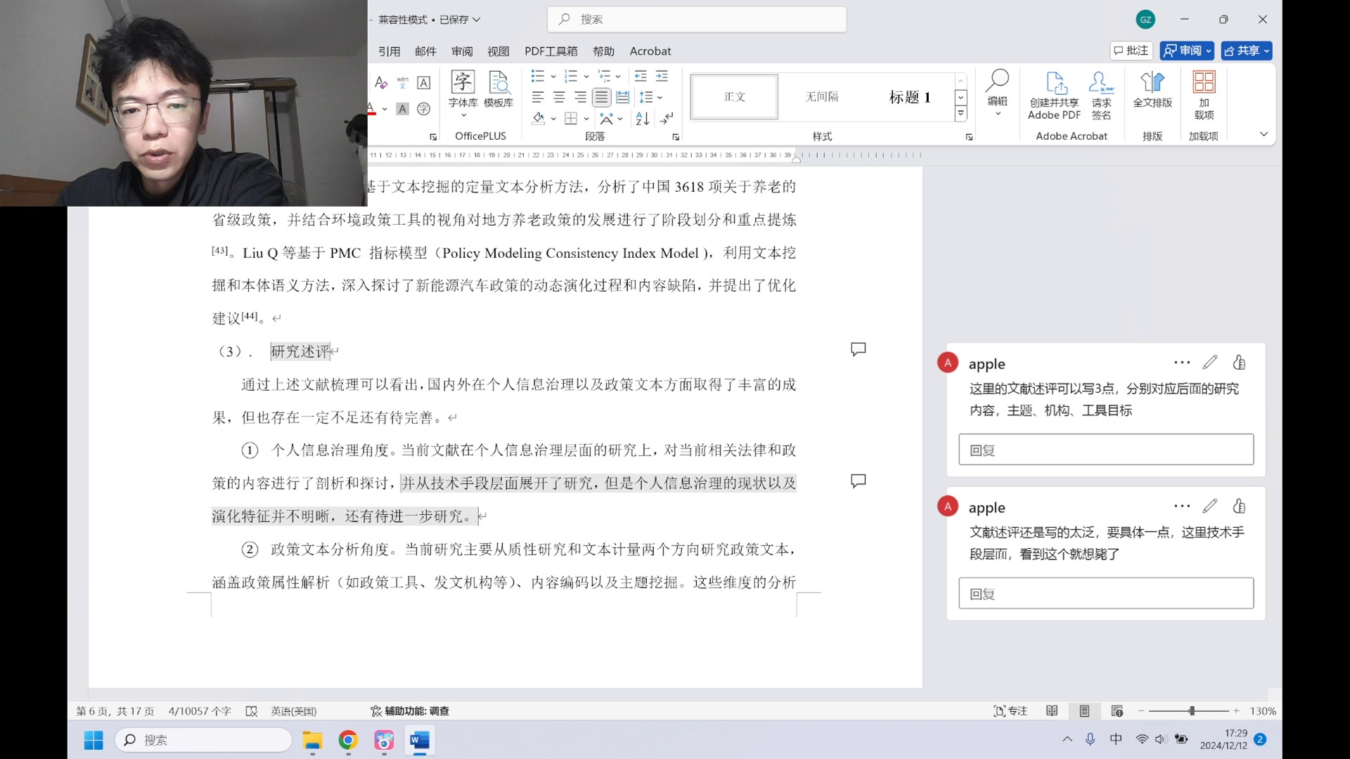 导师修改研究生开题报告-实例讲解2
