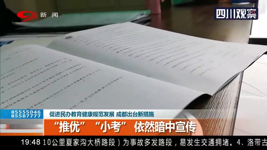 促进民办教育规范发展!不得超前超纲教学,仍有机构“不听招呼”