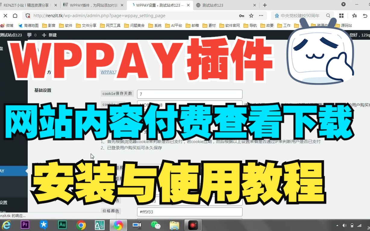 WPPAY-最简单WordPress网站内容付费查看下载插件,安装与使用教程