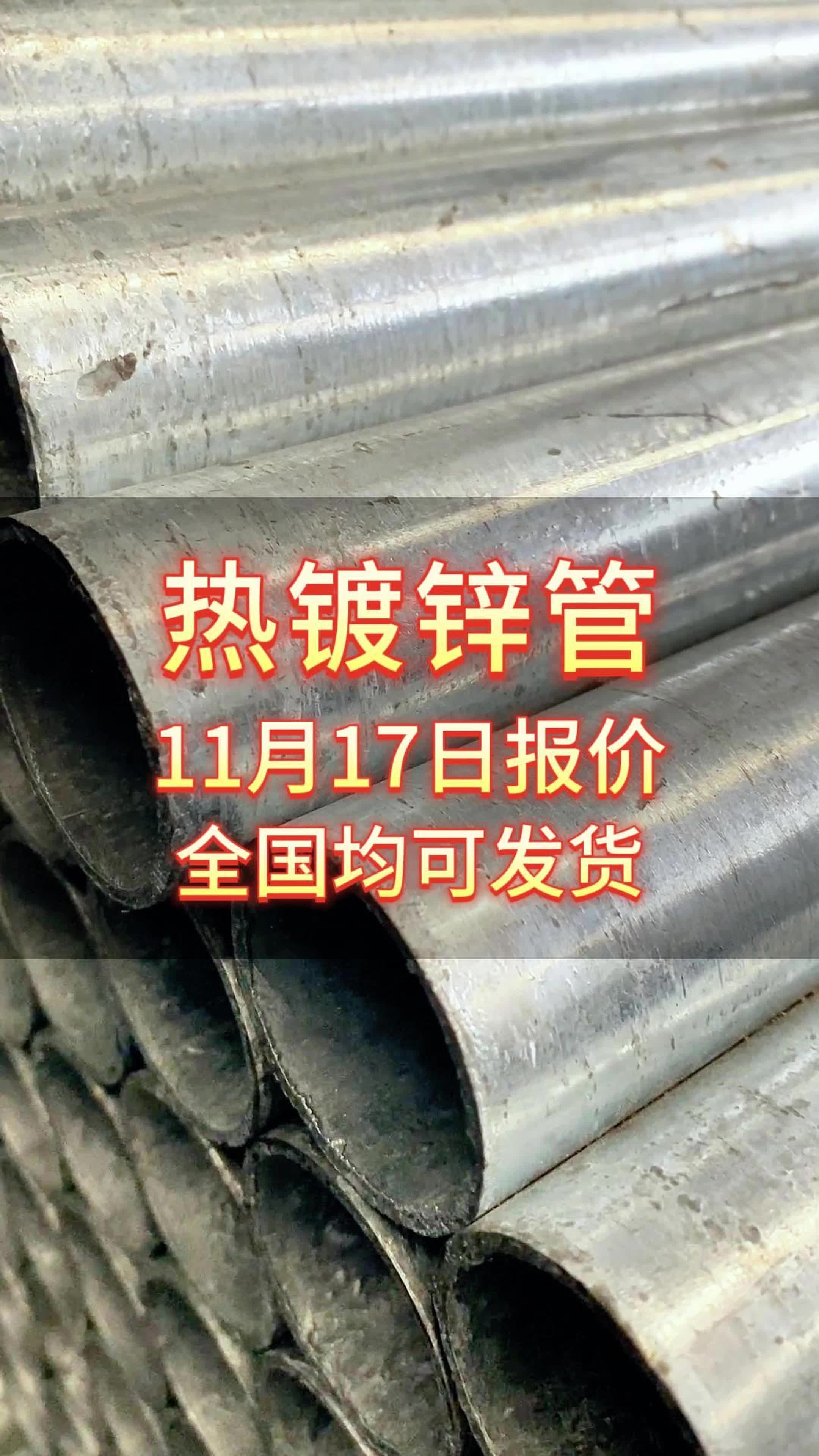 热镀锌管镀锌套管镀锌钢管镀锌带管镀锌线管镀锌风管镀锌管厂家冷...