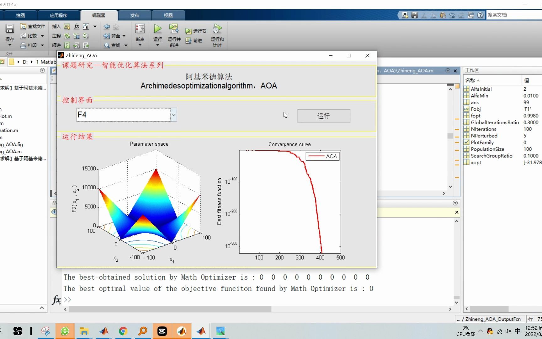 基于阿基米德算法求解单目标优化问题