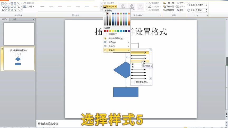 PPT入门课程全集:第七节 插入形状并设置格式