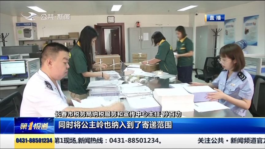 长春市税务局优化发票寄递服务,让纳税人少跑腿,多便捷