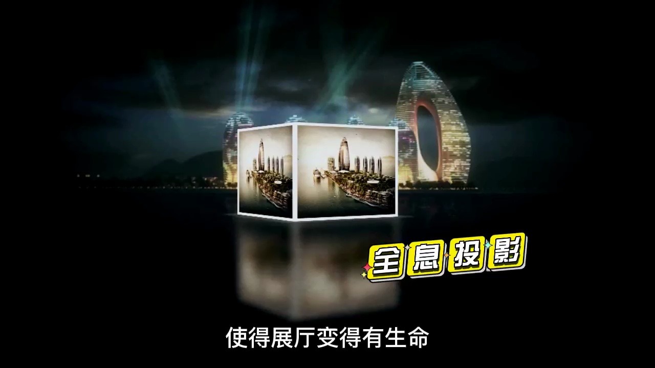 3.3D全息投影沙盘