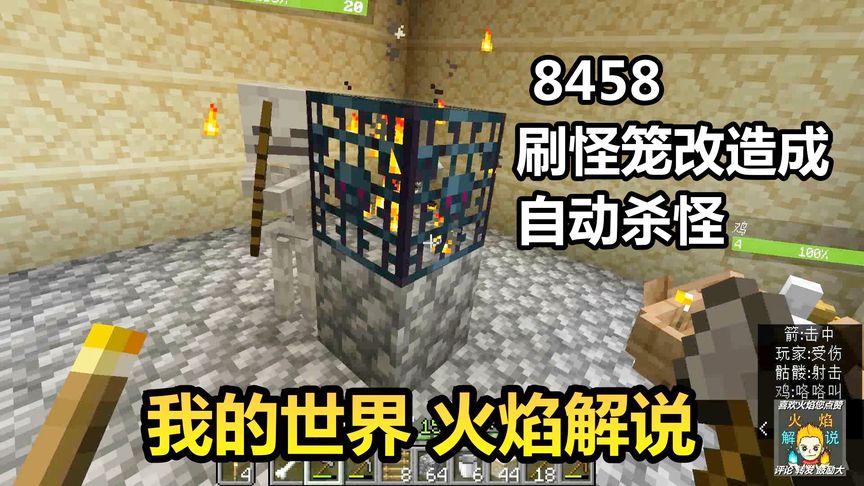 我的世界 火焰解说 8458 刷怪笼改造成自动杀怪